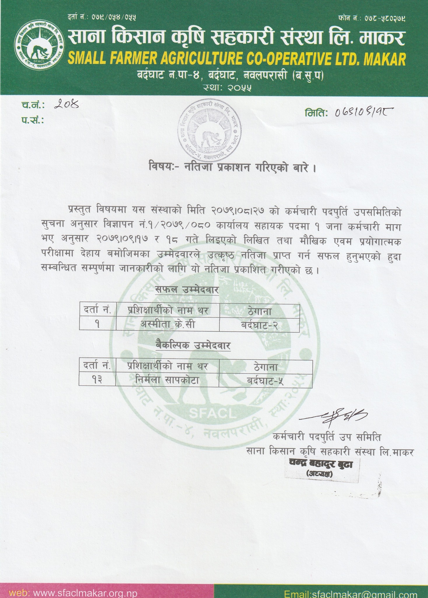 Latest News Archives - साना किसान कृषि सहकारी संस्था लि.माकर